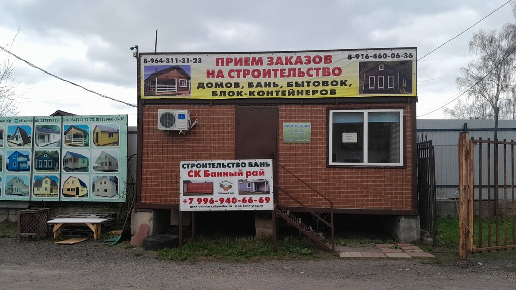 i̇nşaat firmaları Банный рай, Moskova ve Moskovskaya oblastı, foto