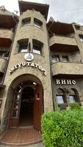 Дегустаторъ (улица Горького No:13), otel  Aluşta'dan