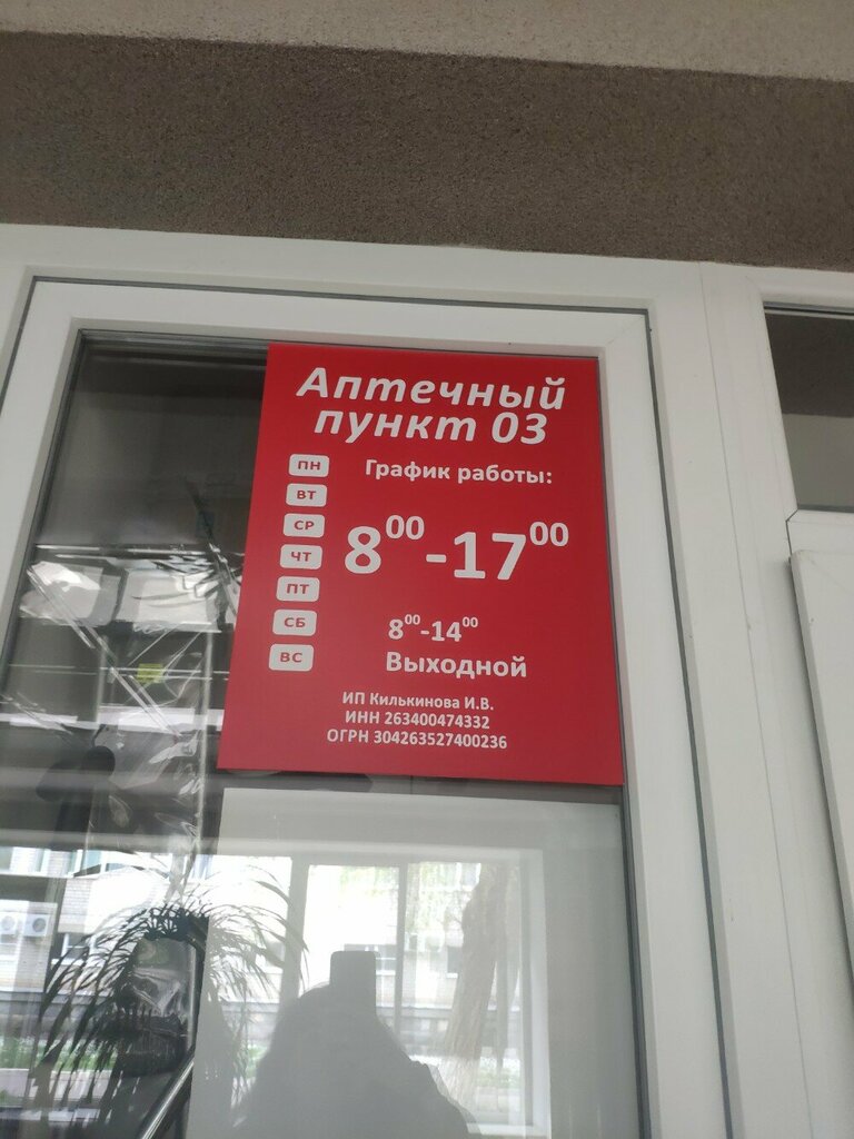 Eczaneler Аптека 03, Stavropol, foto