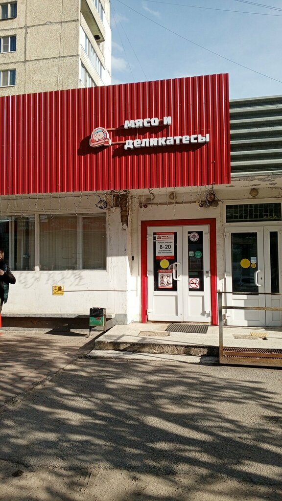 Kasap, şarküteri Свежее мясо, Orel, foto