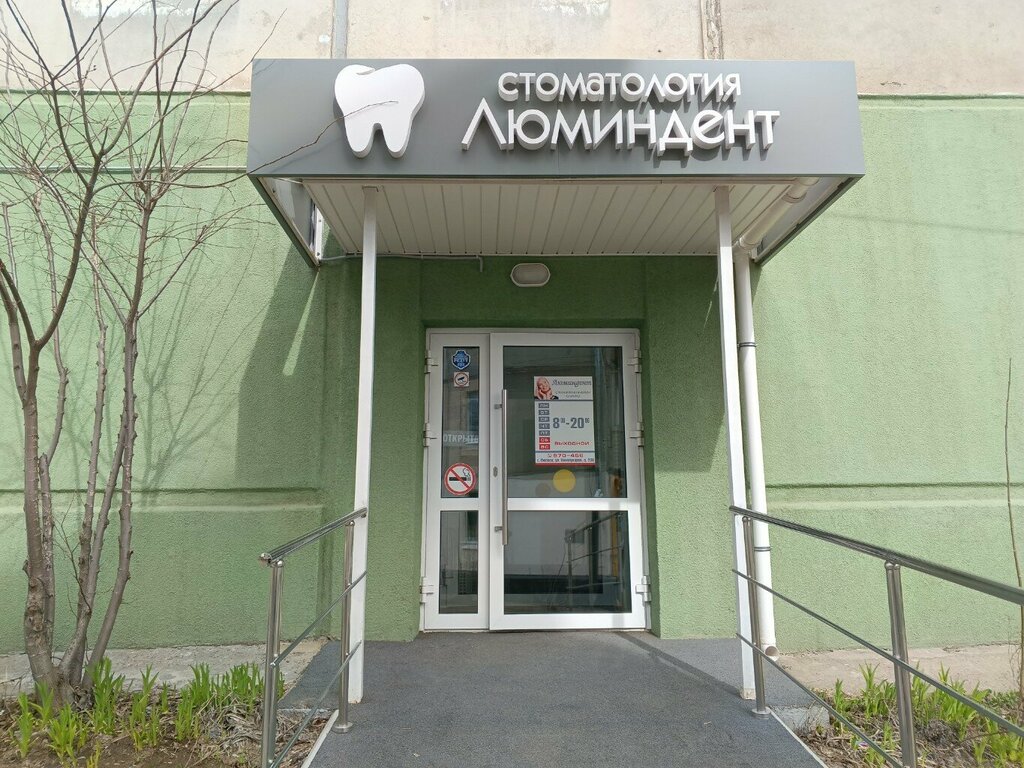 Özel ağız ve diş sağlığı klinikleri ve muayenehaneleri Lumindent, Izhevsk, foto