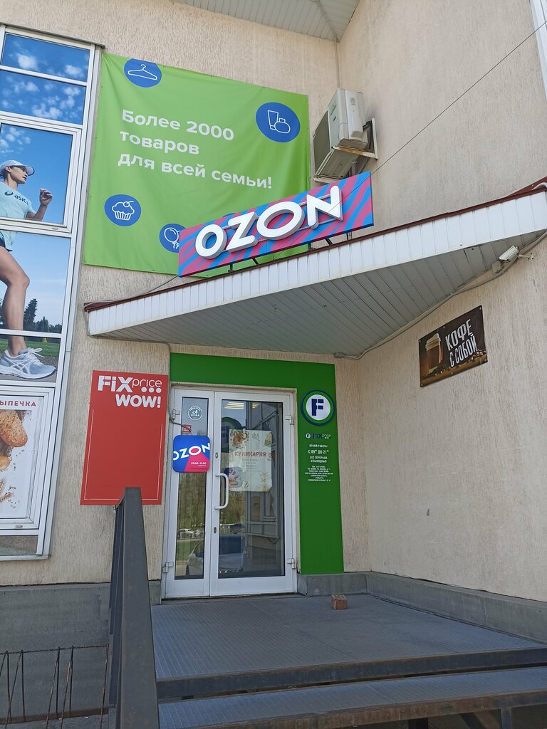 Teslimat noktası Ozon, Tolyatti (Togliatti), foto