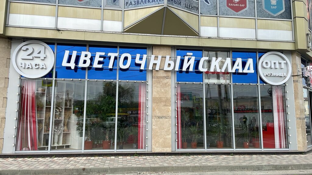 Çiçekçiler Tcvetochnyu Sklad, Mineralniye Vodi, foto