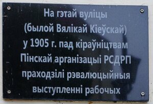 Революционным выступлениям рабочих 1905 года (ulitsa Lenina No:25), anıt levhası, anıt taş  Pinsk'ten