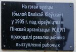 Революционным выступлениям рабочих 1905 года (ulitsa Lenina No:25), anıt levhası, anıt taş  Pinsk'ten