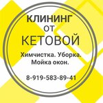 Клининг от Кетовой (ulitsa Lenina No:165), temizlik şirketleri  Şadrinsk'ten