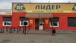 Лидер (Naberezhnaya ulitsa No:70/1, posyolok Shirochanka), market  Krasnodarski krayından