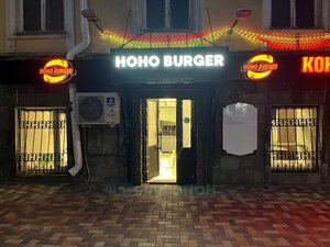 Fast food Hoho burger, Stavropol, foto