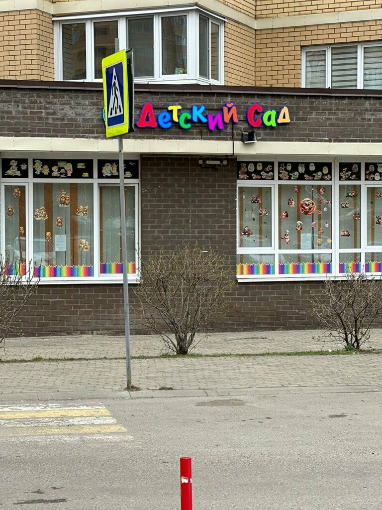 Anaokulları Kinder - Land, Dolgoprudny, foto