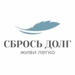 Сбрось Долг (Shumkina Street No:20с1), hukuk büroları  Moskova'dan