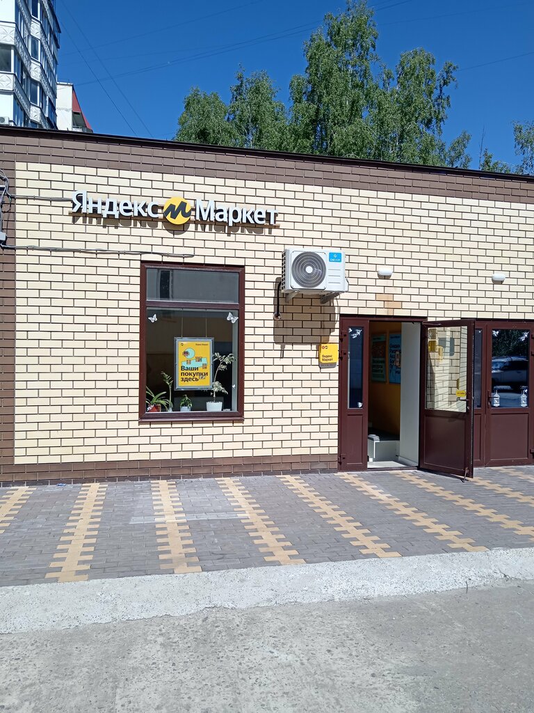 Teslimat noktası Яндекс Маркет, Jeleznogorsk, foto