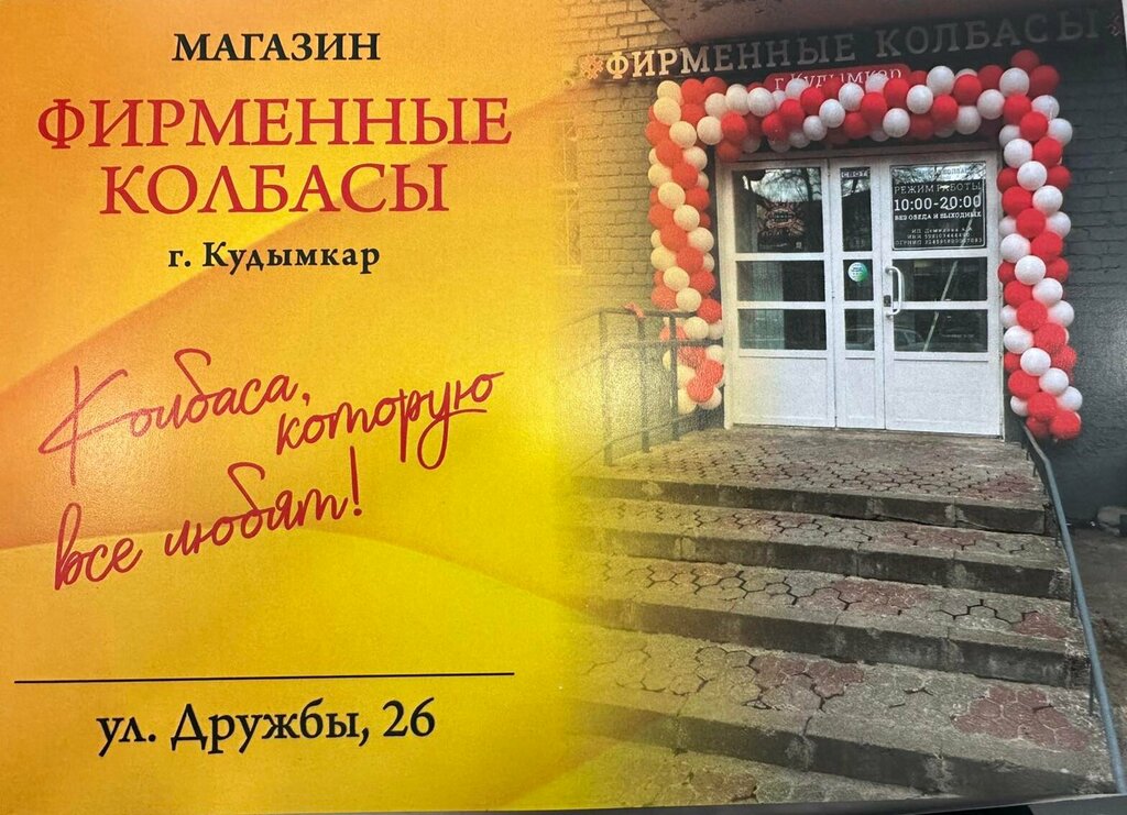 Kasap, şarküteri Фирменные колбасы г. Кудымкар, Perm, foto