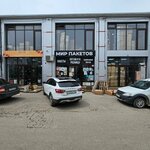 Mir paketov (Inzhenernaya ulitsa No:1), paketleme malzemeleri firmaları  Khasavyurt'tan