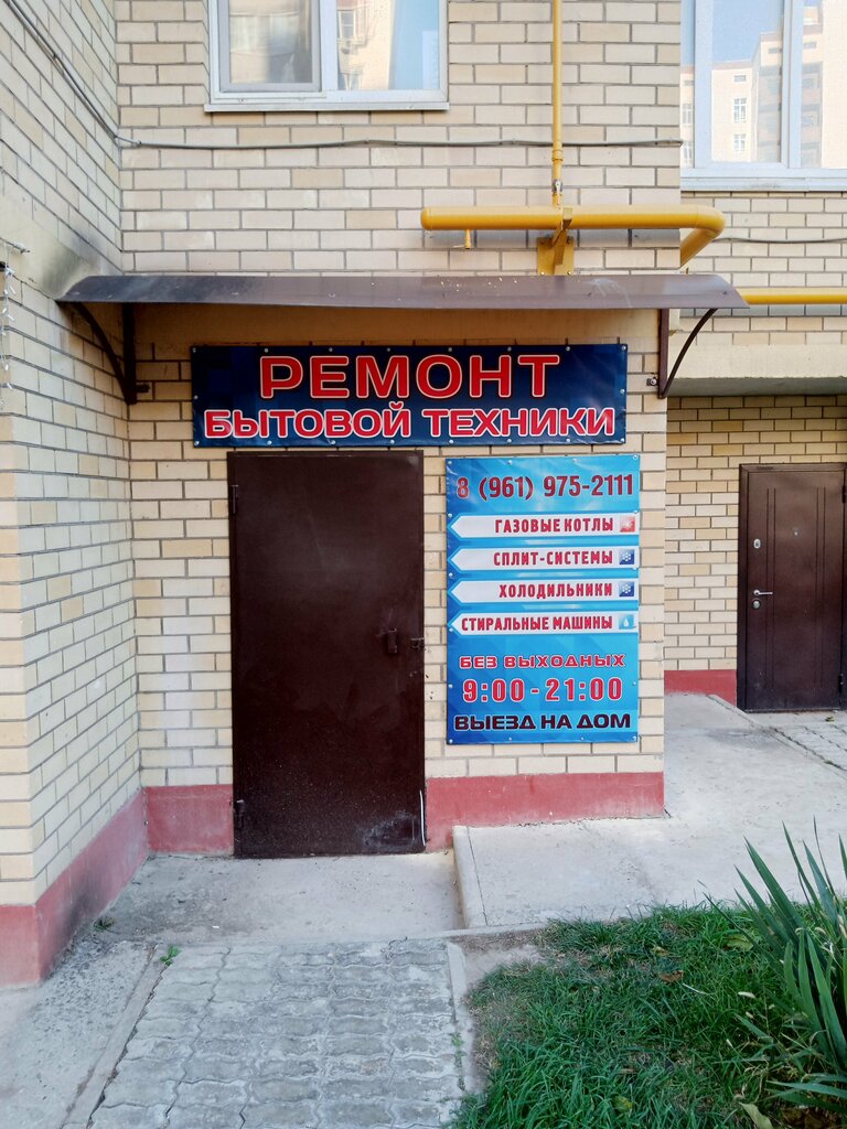 Beyaz eşya servisleri Мастерская по ремонту бытовой техники, Astrahan, foto