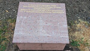 Капсула с посланием потомкам Письмо в будущее (Krasnodar Territory, Gelendzhik, Khersonskaya Street), anıt levhası, anıt taş  Gelencik'ten