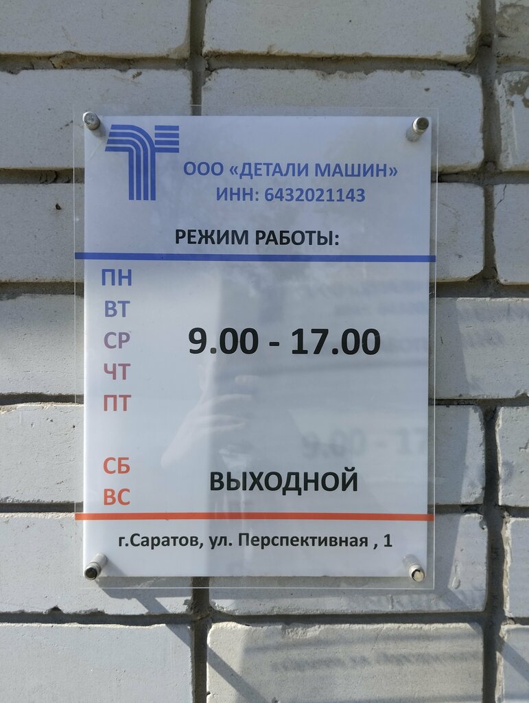 Gemicilik ekipmanları firmaları Тетраматика, Saratovskaya oblastı, foto