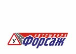 Форсаж (Oktyabrya Avenue No:1), sürücü kursları  Sterlitamak'tan