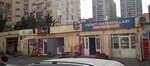 Tikinti materiallari (Musa Aliyev Street No:39), yapı mağazası  Bakü'den