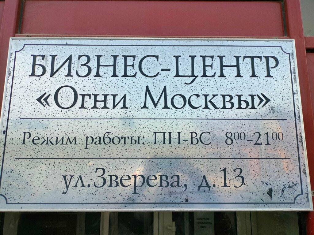 i̇ş merkezi Огни Москвы, İvanovo, foto