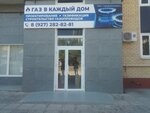 Газстройкомплект (Bakinskaya Street No:4к3), doğal gaz hizmetleri  Astrahan'dan