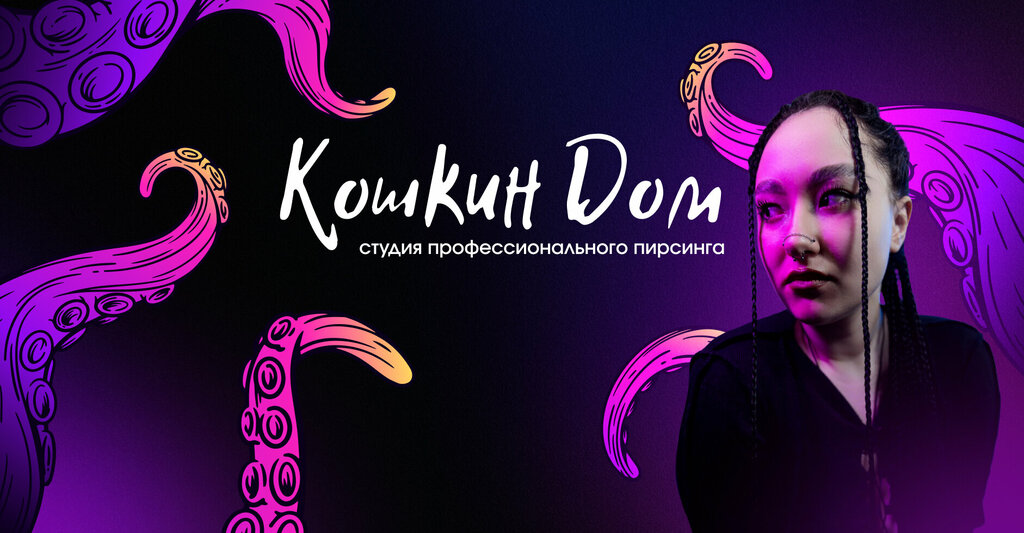 Piercing dükkanı Koshkin dom, Ruzaevka, foto