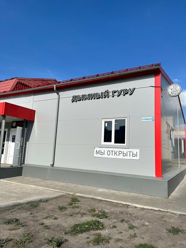 Tütün, sigara mağazaları Дымный Гуру, Kurskaya oblastı, foto