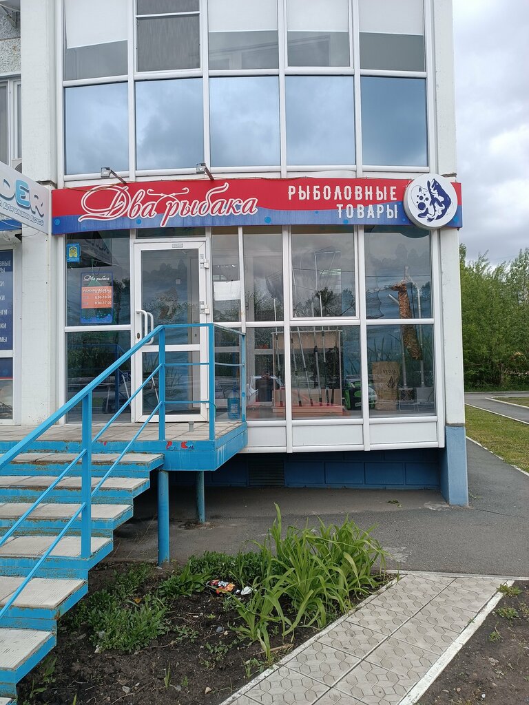 Balıkçılık ekipman firmaları Два рыбака, Kurgan, foto
