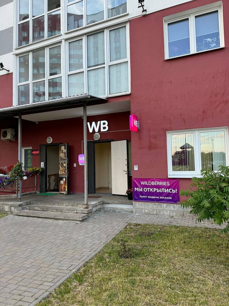 Teslimat noktası Wildberries, Minsk, foto