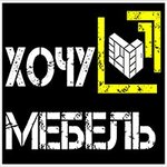 Хочу Мебель! (ulitsa Vladimira Vysotskogo No:4Б), özel mobilya yapımı  Yekaterinburg'dan