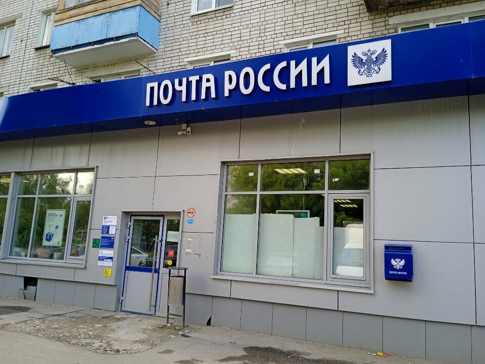 Teslimat noktası Почта России, Nijni Novgorod, foto