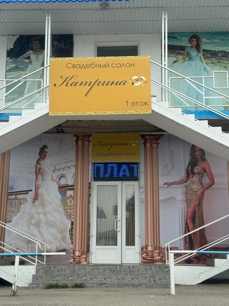 Düğün mağazası Katrina, Stavropolski krayı, foto