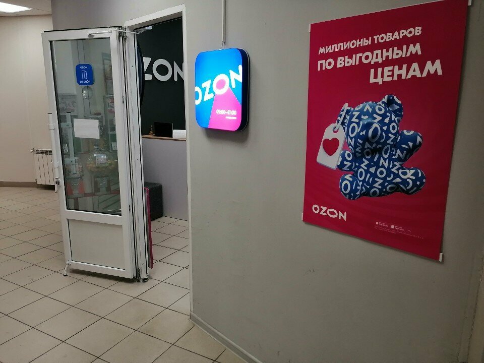 Teslimat noktası Ozon, Krasnodar, foto
