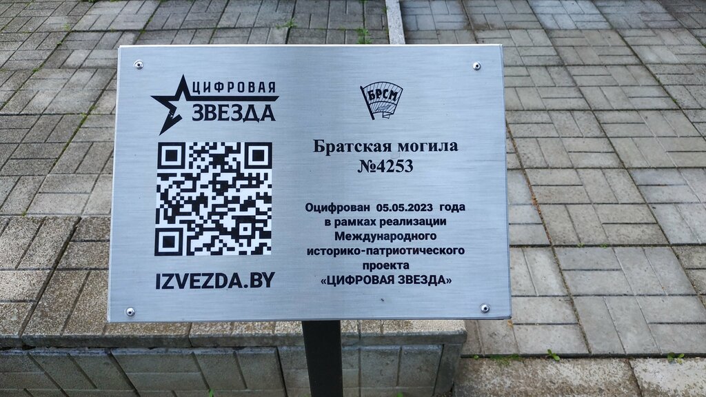 Anıt, heykel Братская могила, Polotsk, foto