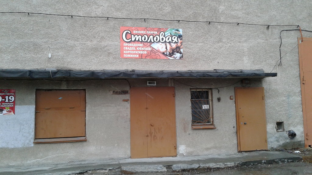 Kantin, yemekhane Stolovaya Turgoyak, Miass, foto