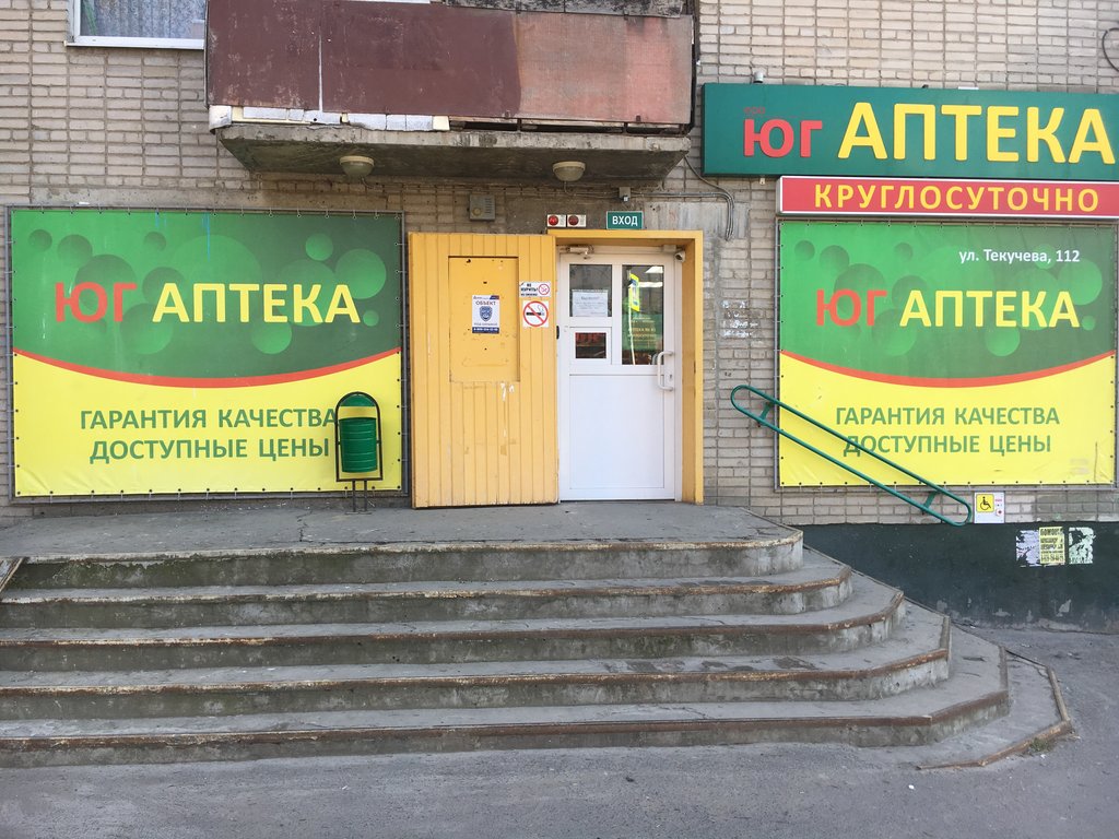 Eczaneler Yug-apteka, Rostov‑na‑Donu, foto