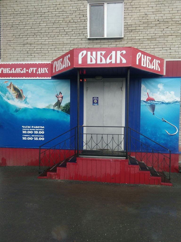 Balıkçılık ekipman firmaları Magazin Rybak, Tomsk, foto