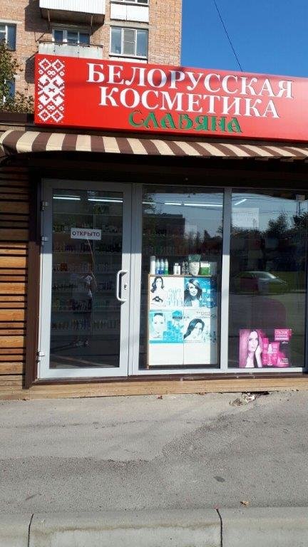 Kozmetik ve parfümeri mağazaları Slaviana, Rostov‑na‑Donu, foto