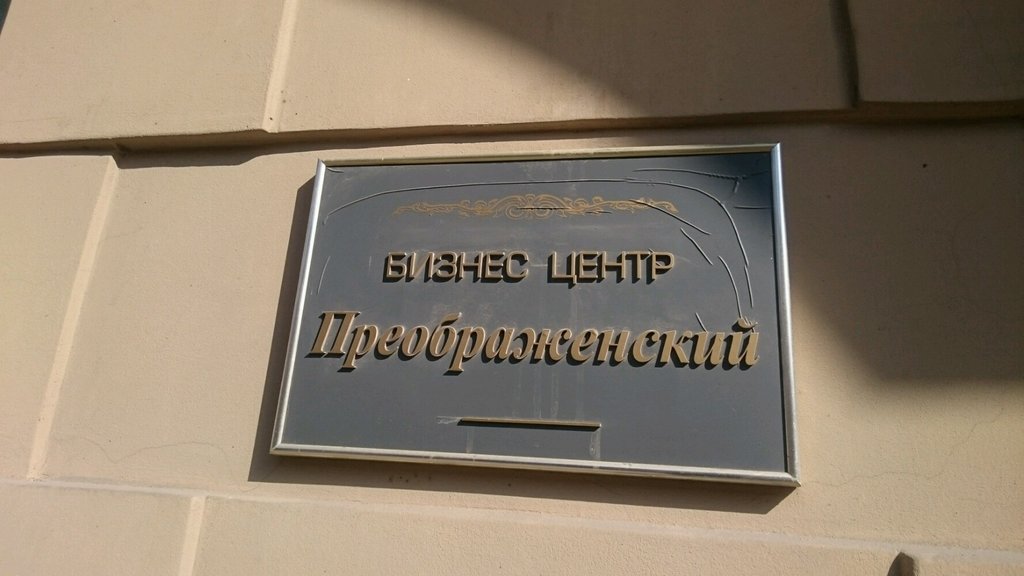 Bilim araştırma enstitüsü Nauchny fond Nansen-tsentr, Saint‑Petersburg, foto