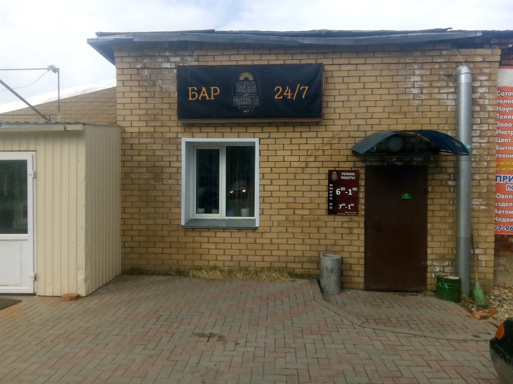 Bar Ot zakata do rassveta, Kirov, foto