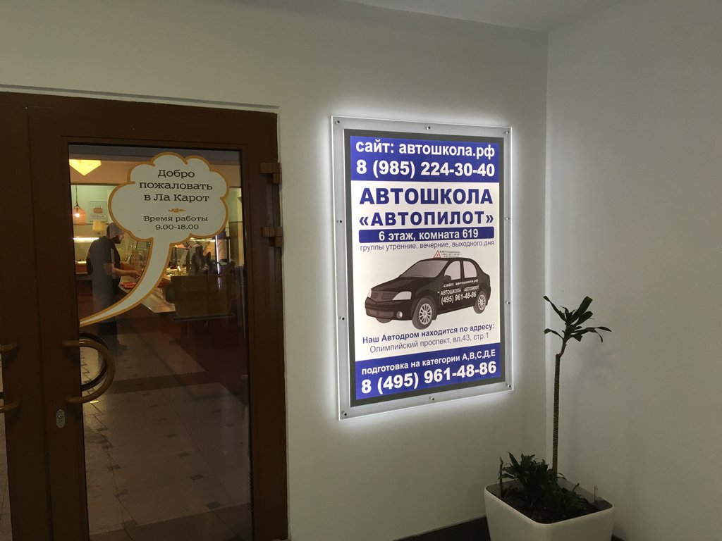 Sürücü kursları Avtopilot, Mytişçi, foto