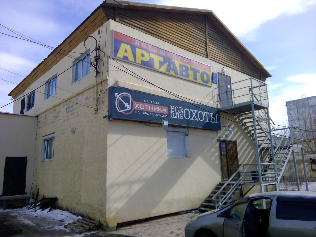 Avcılık ekipman firmaları Magazin Okhotnik, Yakutsk, foto