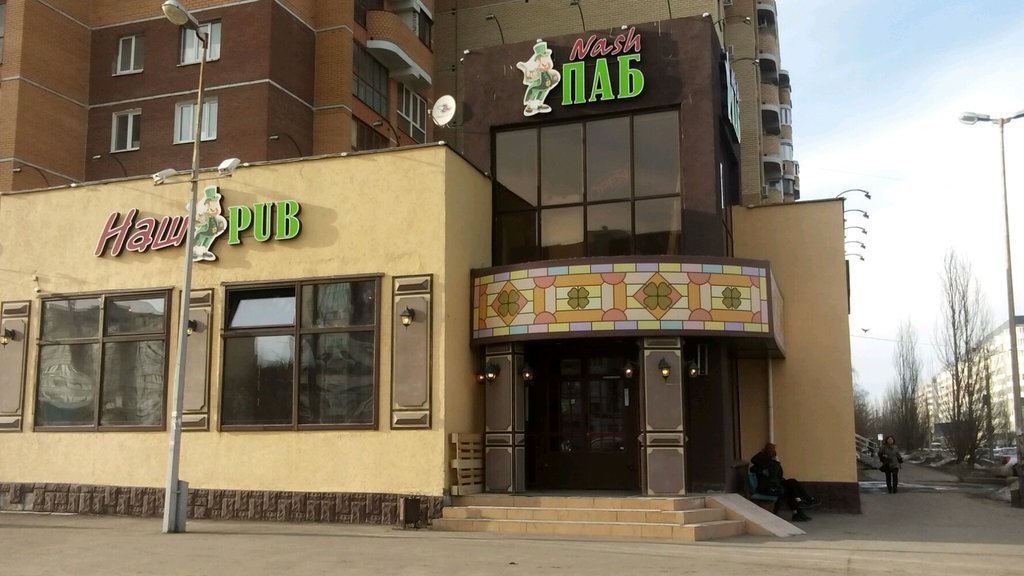 Bar Наш Pub, Kazan, foto