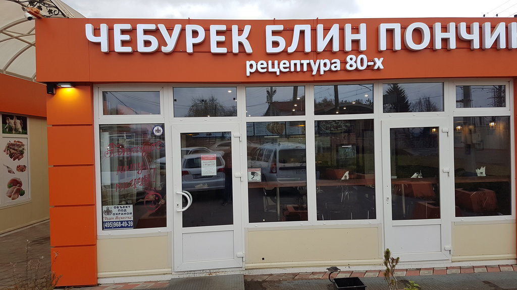 Kafe Cheburek Blin Ponchik, İstra, foto