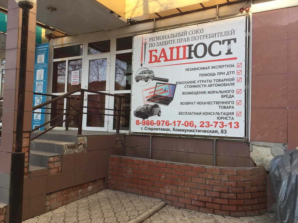 Hukuk büroları BashYust, Sterlitamak, foto