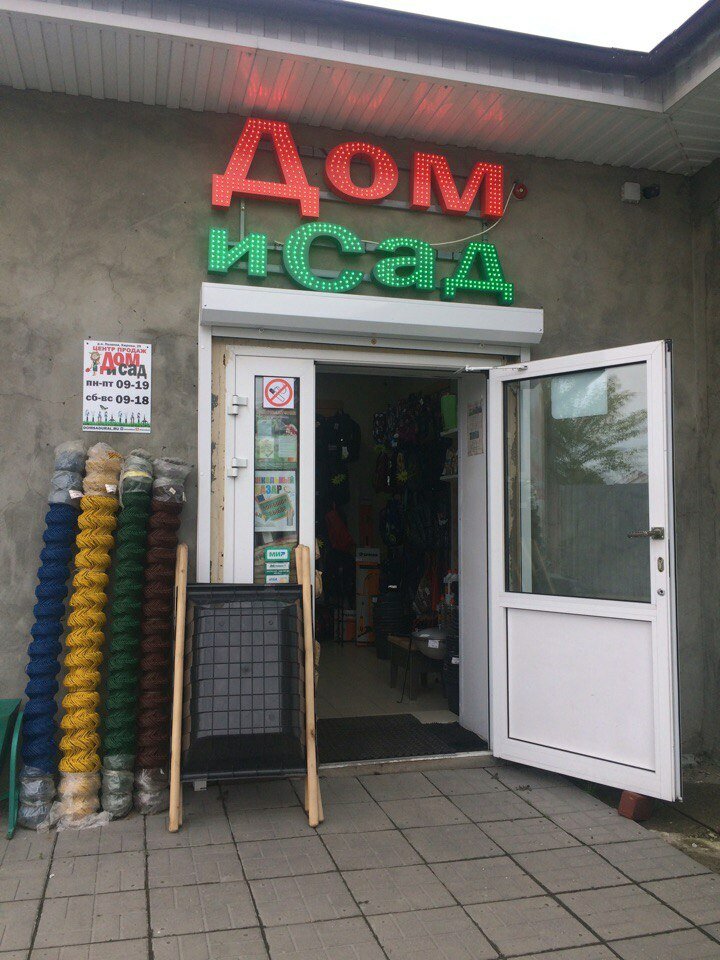 Bahçecilik mağazaları Domsadural, Sverdlovskaya oblastı, foto