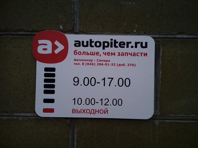 Otomobil yedek parçaları Autopiter, Samara, foto