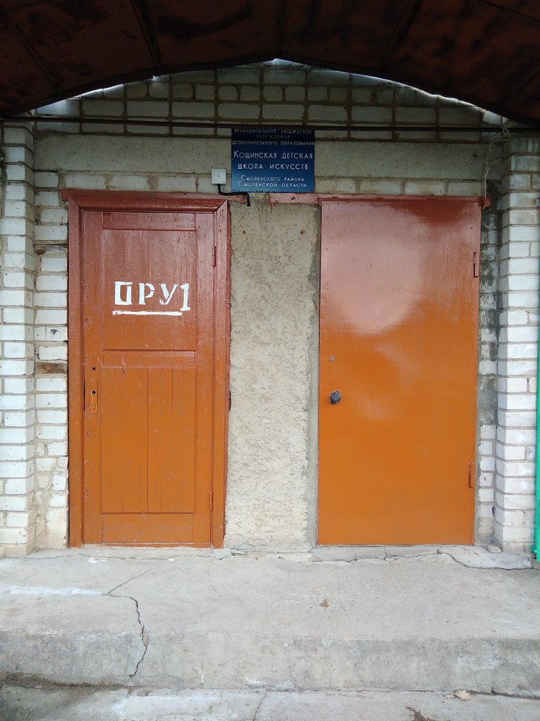 Kurs Detskaya shkola iskusstv, Koshchinskaya, Mou, Smolenskaya oblastı, foto