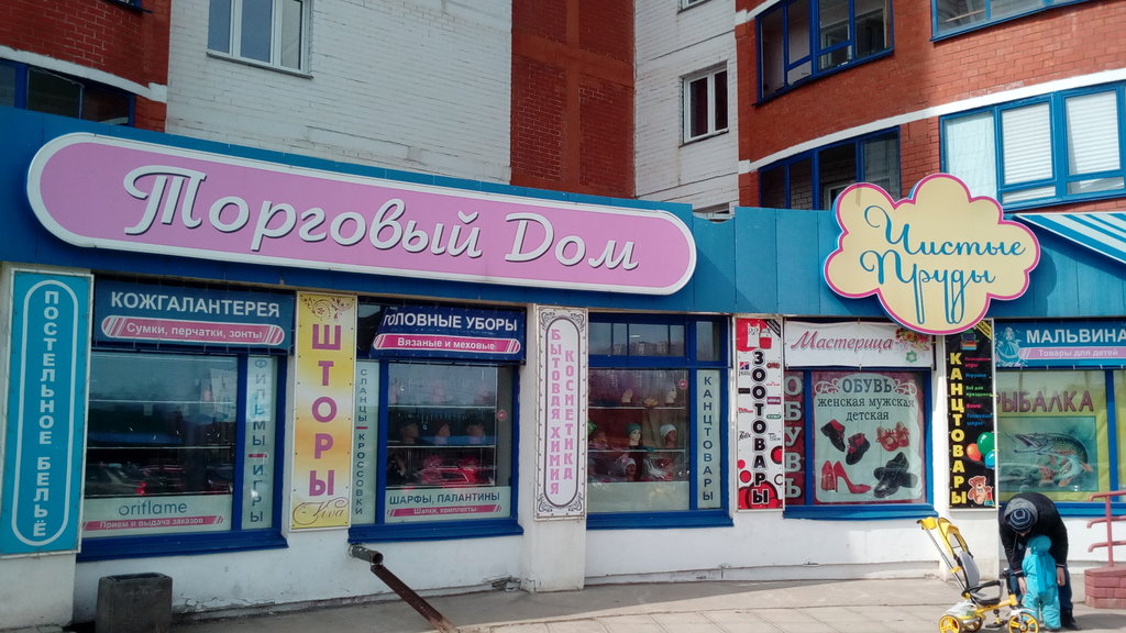 Alışveriş merkezleri Torgovy tsentr Chistyye prudy, Kirov, foto