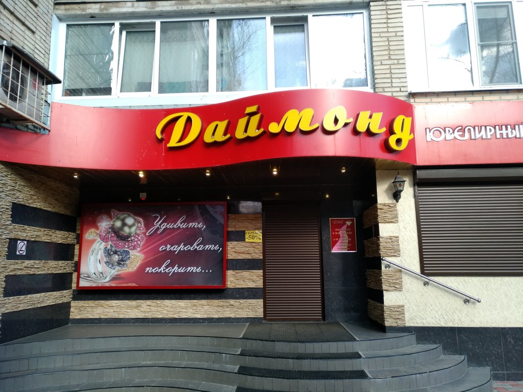 Kuyumcular Diamond, Volgodonsk, foto