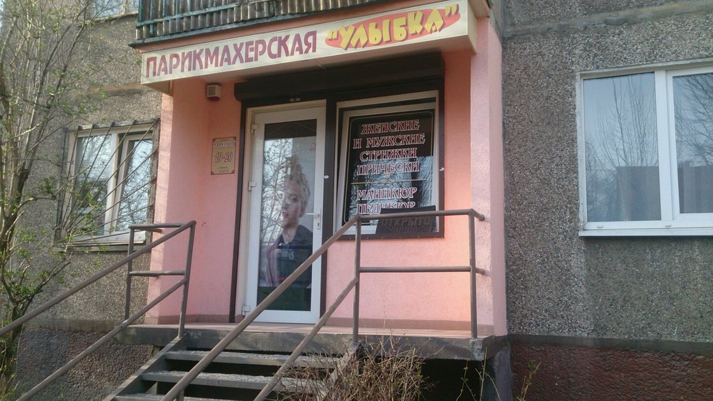 Kuaförler Улыбка, Kaliningrad, foto